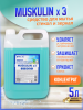 MUSKULIN x3 ACG Концентрат для мытья стекол и зеркал, 5л – купить в ...